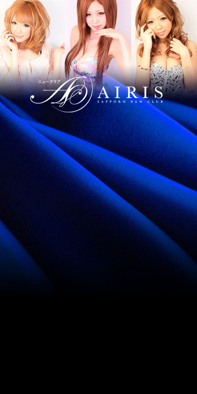 クラブアイリス (くらぶあいりす) ニュークラブ/すすきの
